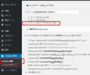 [WordPress] STINGERのトップページの記事一覧が表示されない時の対処法 | ぱそまき