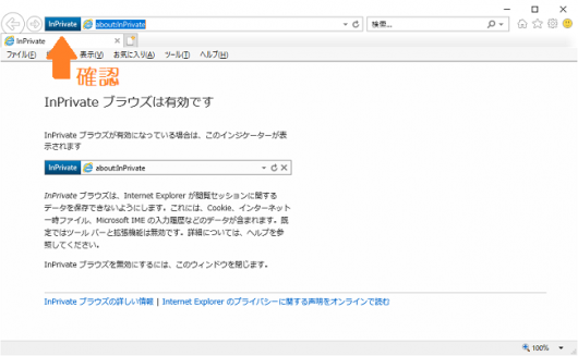 [IE] プライベートブラウズ画面を立ち上げる | ぱそまき
