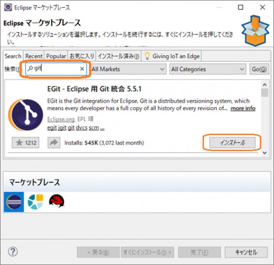 [Eclipse] EGitをインストールする | ぱそまき