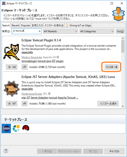 [Eclipse] TomcatPluginをインストールする | ぱそまき