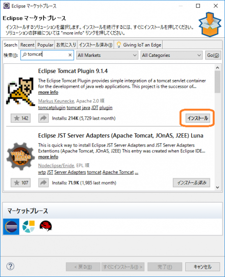 [Eclipse] TomcatPluginをインストールする | ぱそまき
