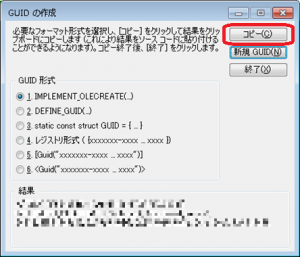 [VisualStudio] GUIDを生成する | ぱそまき