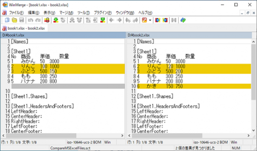 [WinMerge] Excelの内容を比較する | ぱそまき