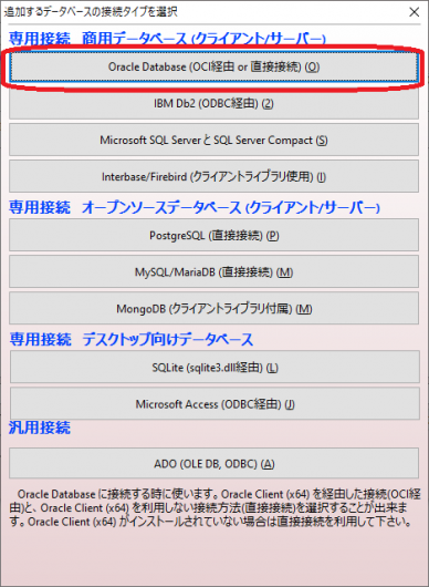 [A5:SQL] オラクルに接続する（OracleClient不使用） | ぱそまき