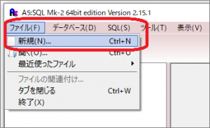 [A5:SQL] SQLを実行する | ぱそまき