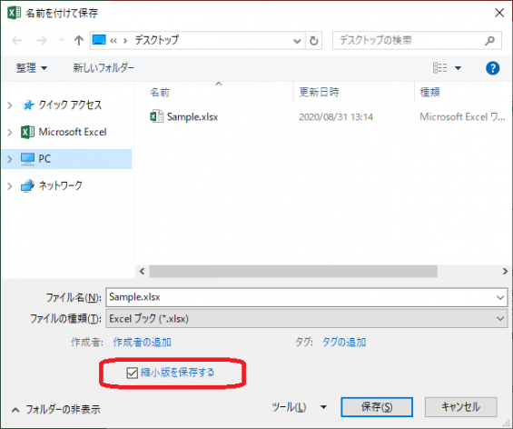 [Excel] ファイルのアイコンがシートのプレビューになるのを止めたい | ぱそまき