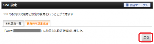 [Xserver] 無料SSLを設定する（https） | ぱそまき