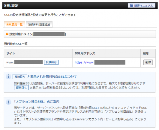 [Xserver] 無料SSLを設定する（https） | ぱそまき