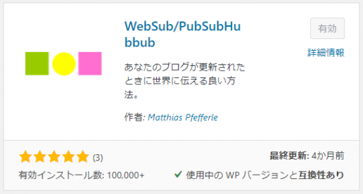 [WordPress] 記事更新をGoogle等に自動で通知するプラグイン（WebSub/PubSubHubbub）の使い方 | ぱそまき
