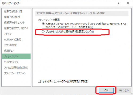 [Excel] セキュリティ警告を表示しないようにする | ぱそまき