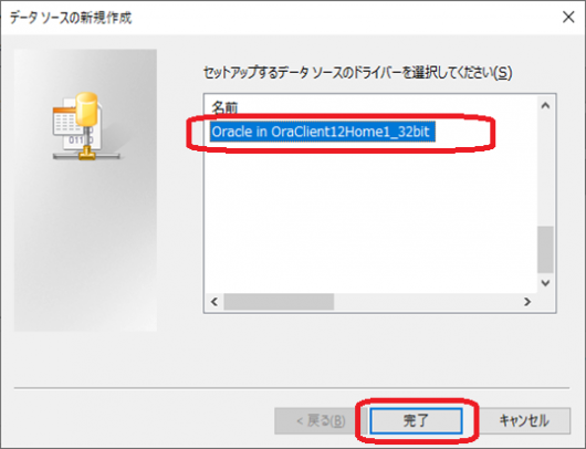 [windows] Oracleに対してodbcデータソースを作成する ぱそまき