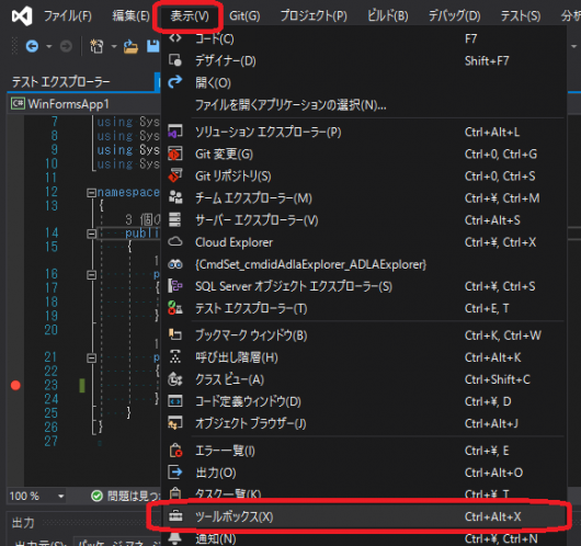 [VisualStudio] ツールボックスを表示する | ぱそまき