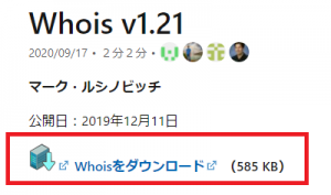 [Windows] Windowsでwhoisコマンドを使用できるようにする | ぱそまき