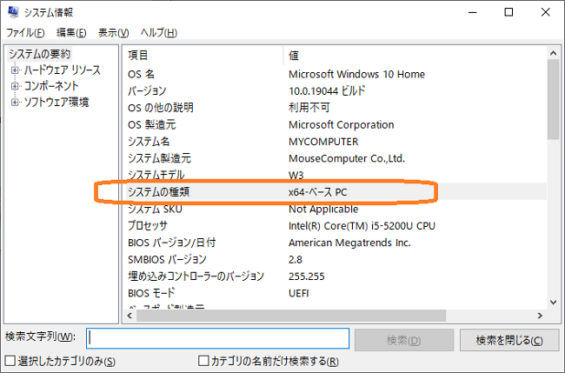 [Windows] PCの種類がx86、x64、IA64のどれか確認する | ぱそまき