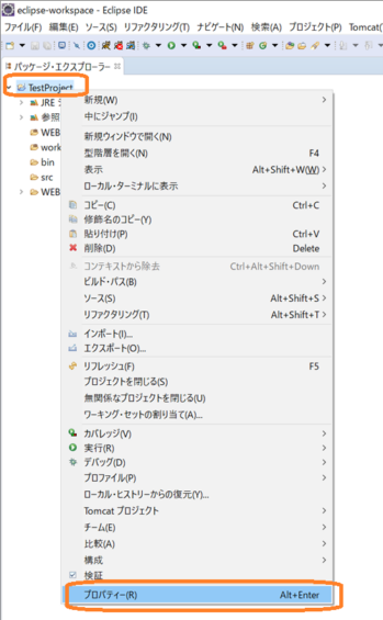 [Eclipse] warにソースを含める/含めないの設定 | ぱそまき