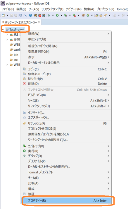 [Eclipse] warにソースを含める/含めないの設定 | ぱそまき