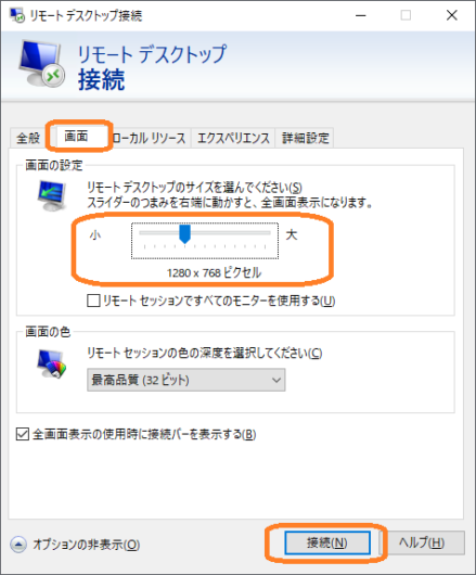 [Windows] リモートデスクトップ接続の画面を任意のサイズで表示する | ぱそまき