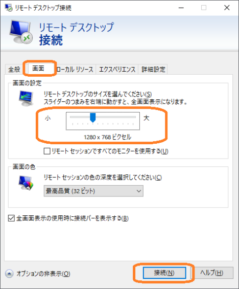 [Windows] リモートデスクトップ接続の画面を任意のサイズで表示する | ぱそまき