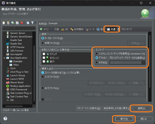 [Eclipse] コンソールの日本語が文字化けする場合の対処法 | ぱそまき